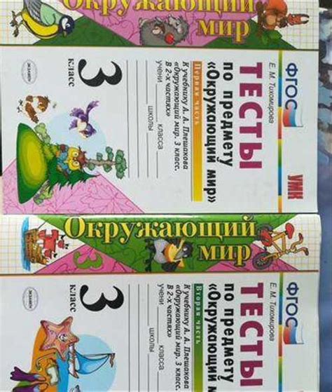 Тесты окружающий мир 3 класс Festima Ru частные объявления