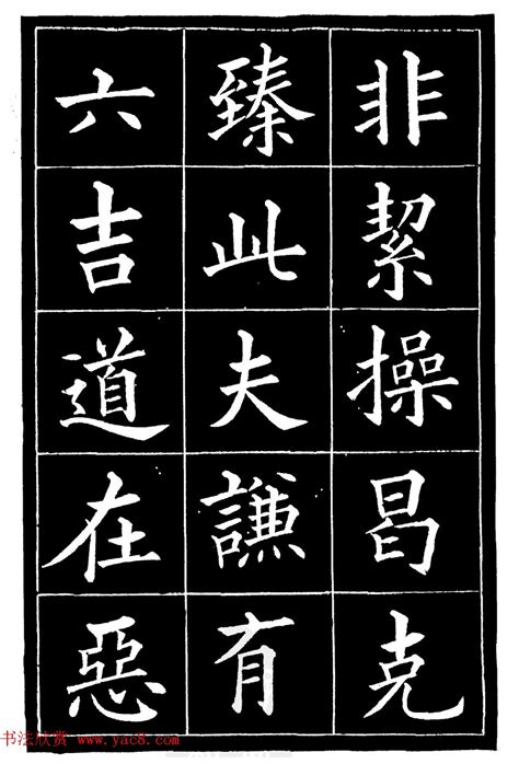 黄自元楷书焦君神道碑端庄秀蕴 第3页 书法碑帖书法欣赏