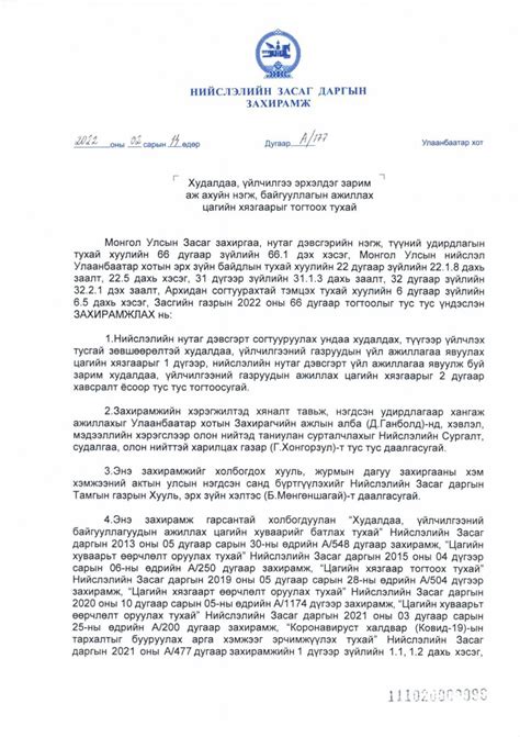 Сар бүрийн 1 ний өдөр архи согтууруулах ундаа зарахгүй байх шийдвэрийг хүчингүй болголоо