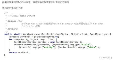 Easypoi导出多sheet、多层级复杂表头使用键值对格式easypoi复杂模板导出 Csdn博客