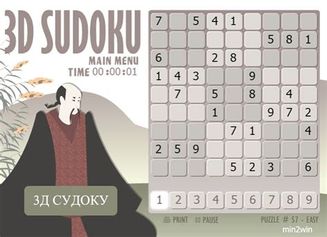 3Д СУДОКУ — играть онлайн бесплатно