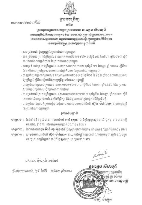 ព្រះមហាក្សត្រ ចេញព្រះរាជក្រឹត្យតែងតាំង ឧកញ៉ា វ៉ាន់ ស៊ូអៀង ជាទីប្រឹក្សាក្រសួងពាណិជ្ជកម្ម
