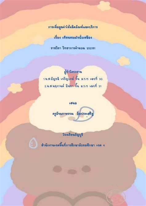 ใบงานกลุ่มออกแบบบรรจุภัณฑ์1 40 นางสาวอัญชลี เจริญวงษ์ ม 4 5 หน้าหนังสือ 1 พลิก Pdf ออนไลน์