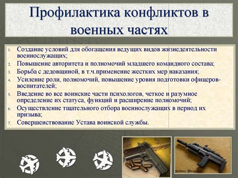 Конфликты в Вооружённых Силах РФ специфика и методы управлени презентация онлайн