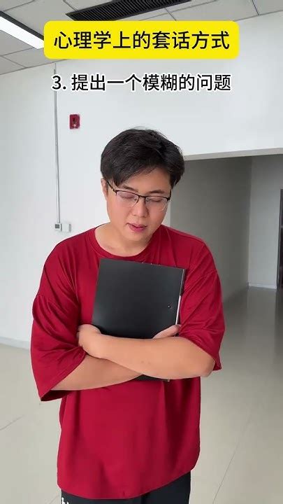 心理学上的套话技巧 干货都在这 心理学 套话技巧 社交技巧 内容过于真实 Youtube