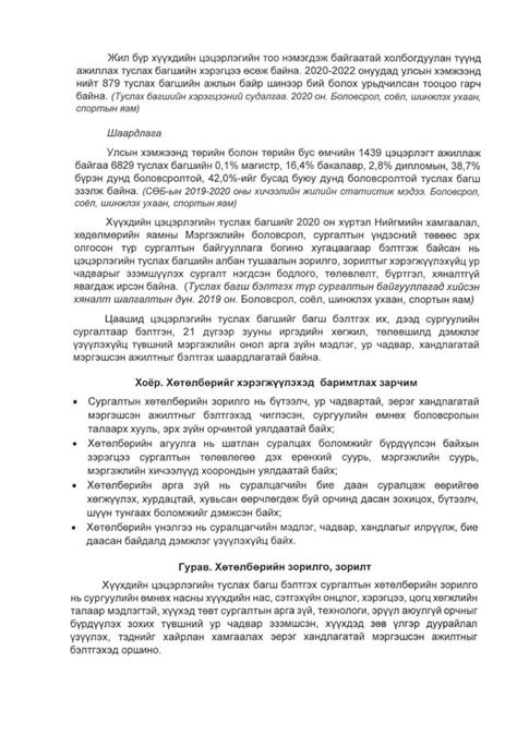 Цэцэрлэгийн туслах багш бэлтгэх сургалтын жишиг хөтөлбөр Боловсрол шинжлэх ухааны яам