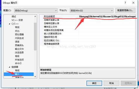 Visual Studio 2013 C Link Fatal Error Lnk1104 无法打开文件“libmysqllib