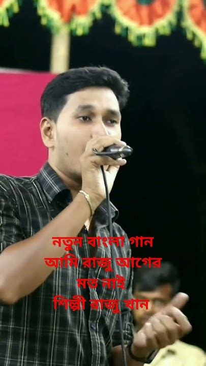 নতুন বাংলা গান কলেজ আমার ভালো লাগেনা Raju Khan Official রাজু খান