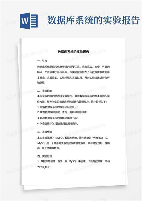 数据库系统的实验报告Word模板下载 编号qvaowbpx 熊猫办公 数据库系统的实验报告Word模板下载 编号qvaowbpx 熊猫办公