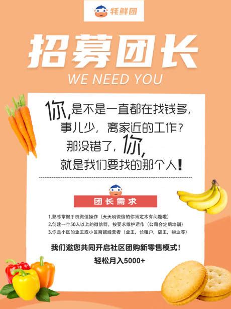 团长招募佣金扁平化海报ai广告设计素材海报模板免费下载 享设计