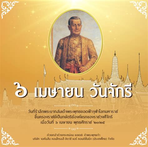 York วันจักรี ๖ เมษายน ของทุกปี ถือเป็นวันสำคัญอีกวันหนึ่งของไทย 🙏 น้อมรำลึกในพระมหากรุณาธิคุณ