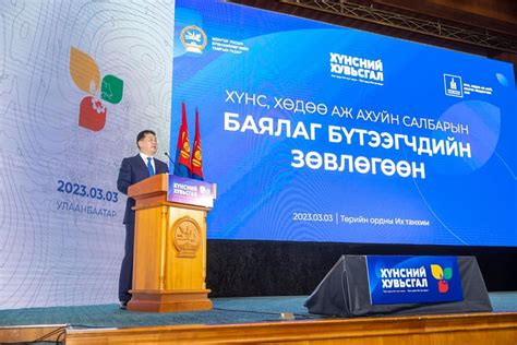 “Хүнс хөдөө аж ахуйн салбарын баялаг бүтээгчдийн зөвлөгөөн” төрийн ордонд болж байна