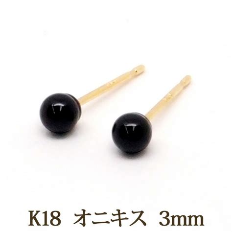 【楽天市場】k18 オニキス ピアス （丸玉 3mm） 小ぶり 小さい ミニ ミニピアス 18金 18k 一粒 1粒 ピアス 【 レディース