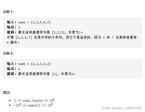 最长连续递增序列java最长连续递增子序列java Csdn博客