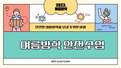 [여름방학 안전교육] 공포 그림책과 함께 하세요 네이버 블로그