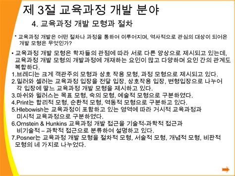 교육과정 260 292 Ppt Pptx