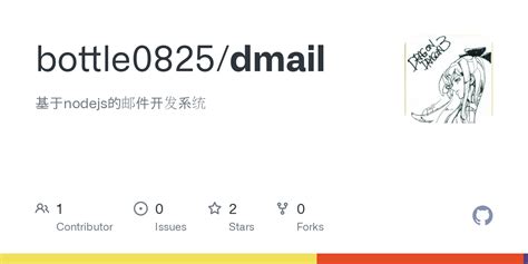 Github Bottle0825dmail 基于nodejs的邮件开发系统