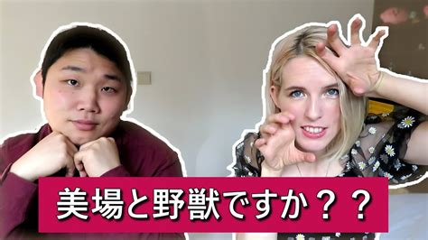 【美女と野獣】何故ブサイクな日本人が白人美女と結婚出来たのか？ 欧州美女の知らぜらる悩みとは？ Youtube