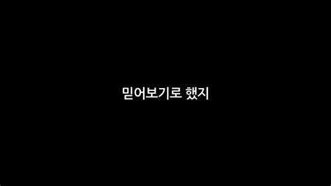[가사] 말하는 대로 처진 달팽이 유재석 And 이적 Youtube