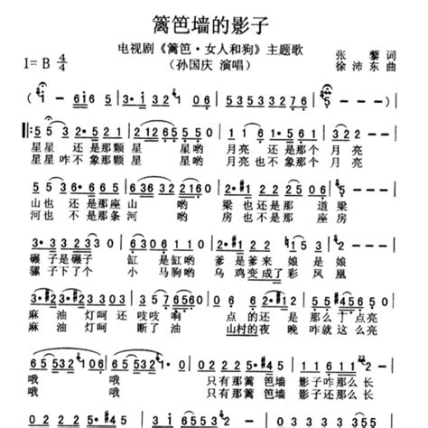 篱笆墙的影子简谱 中大舞台简正 说句心里话简歌 第2页 大山谷图库