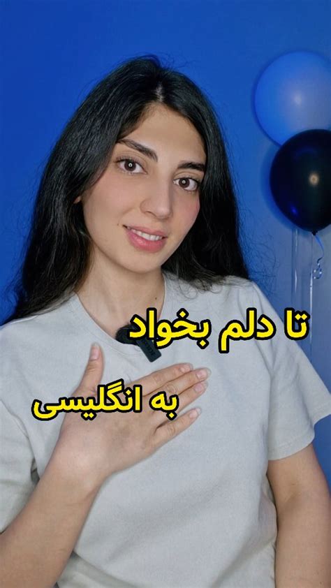 ‎ielts زهرا خدادادی زبان انگلیسی‎ ‎🔴اینطوری سن کسی رو بپرس Can I