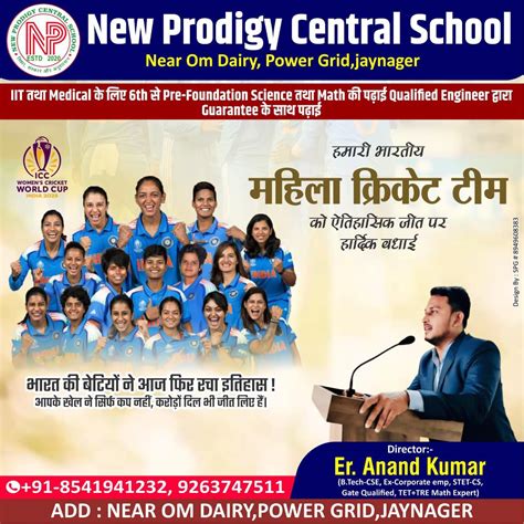 New Prodigy Central School Jaynagar Jainagar