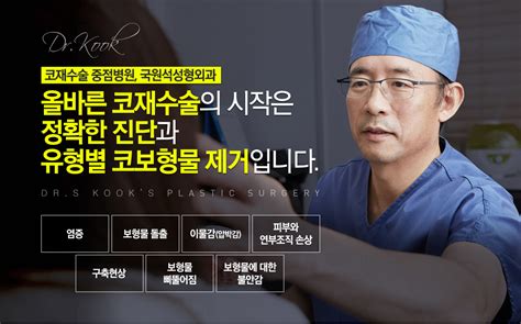 국원석 성형외과 코 보형물 제거