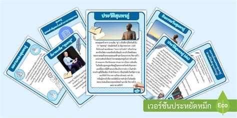 ใบความรู้สำหรับจัดบอร์ดวันสุนทรภู่ ประวัติและผลงานสุนทรภู่