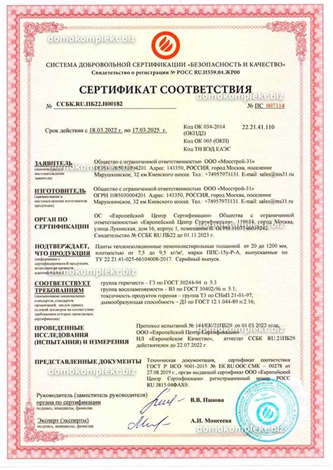 Сертификаты «Завод Домов 77 Завод по производству домокомплектов