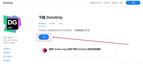 Idea Datagrip 使用图解教程 Csdn博客