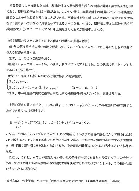 付注1 2 3 ライフサイクル恒常所得仮説に基づく消費関数の推計 内閣府