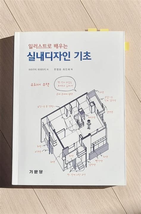 「책 속의 글」 일러스트로 배우는 실내디자인 기초 네이버 블로그