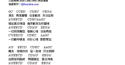 嚟曬譜 友誼萬歲 Auld Lang Syne