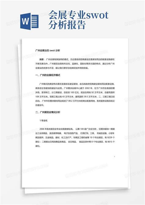广州会展业发展的swot分析Word模板下载 编号qkwjrnyb 熊猫办公
