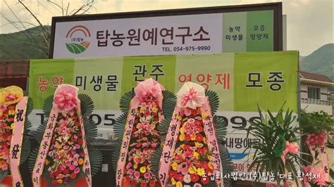 친환경비료 어분골드 경북 칠곡 대리점 오픈 Youtube