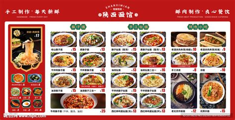 面馆菜单设计图 广告设计 广告设计 设计图库 昵图网