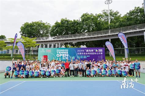 300多名选手酣畅开拍！东莞业余网球团体公开赛举办运动参赛队赛事