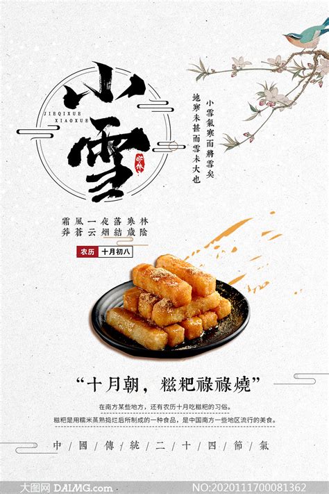 糍粑海报 糍粑制作 糍粑美食 大山谷图库