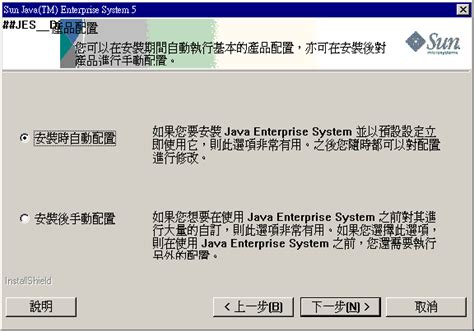 依自訂安裝類型安裝 適用於 microsoft windows 的 sun java enterprise system 5 安裝指南