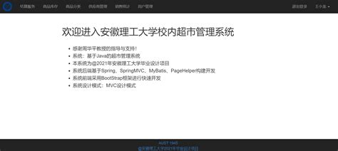 GitHub hyback u sms 年安徽理工大学毕业设计项目基于Java的超市管理系统
