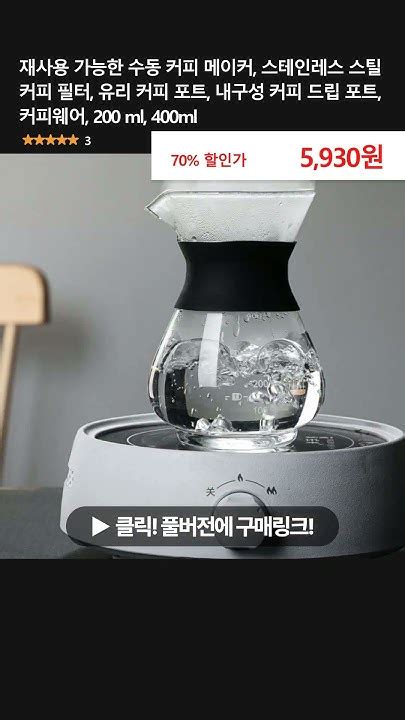 재사용 가능한 수동 커피 메이커 스테인레스 스틸 커피 필터 유리 커피 포트 내구성 커피 드립 포트 커피웨어 200 Ml