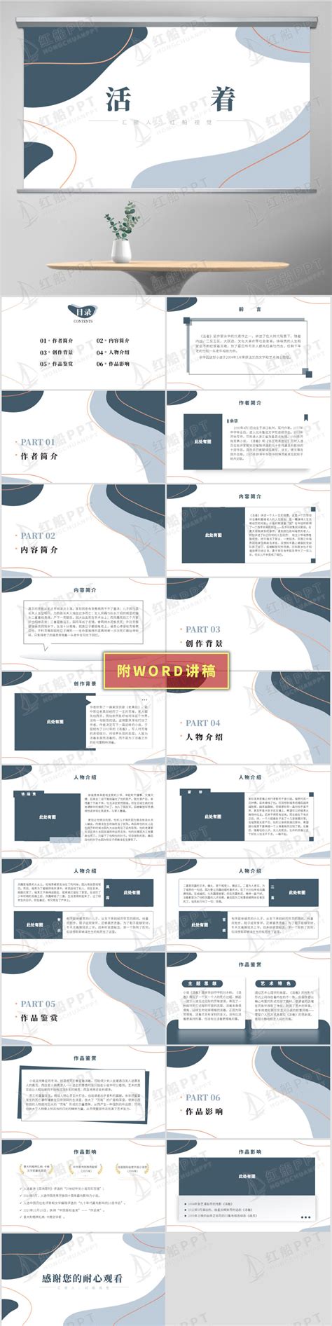 余华小说活着读书分享ppt适用于课文课件教育ppt 教学ppt课件下载 法律培训 学校教学 医学医疗 hipptx 匹匹梯