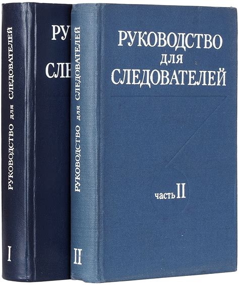 [Лучший подарок для следователя полиции] Руководство для следователей ...