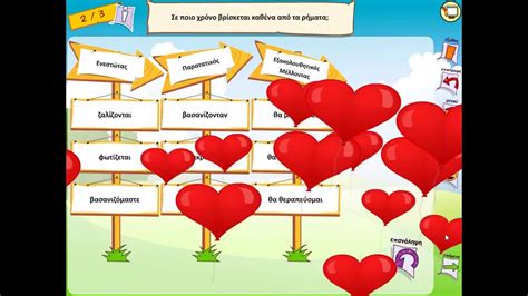 Ο αδελφός της Ασπασίας Ενέστώτας Παρατατικός Εξ Μέλλοντας παθητικής