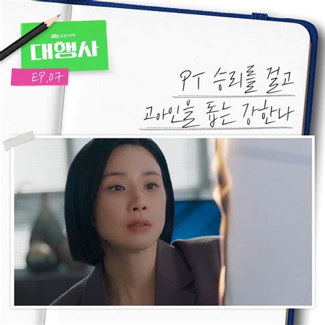 Jtbc 토일드라마 7회 하이라이트 어제의 적이 오늘의 동료가 되는 법🧐 아인에게 결정적 정보를 선물하는 한나 최 상무 발