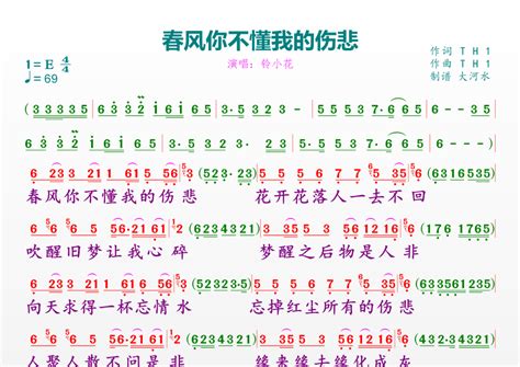 春风你不懂我的伤悲简谱 铃小花 琴谱网