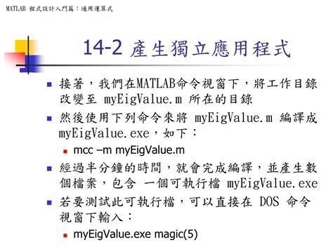 PPT MATLAB 程式設計入門篇 MATLAB 編譯器 PowerPoint Presentation ID