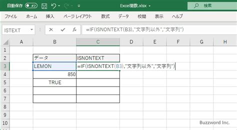 Excel関数 Isnontext関数：文字列以外かどうかを確認する