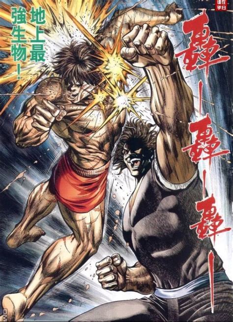 香港漫画风格的《刃牙》父子对决 Nga玩家社区