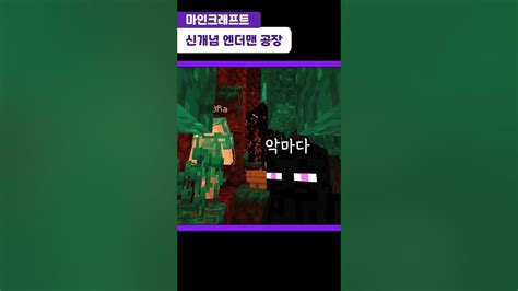 마크유저99는 모르는 엔더맨 공장 Youtube